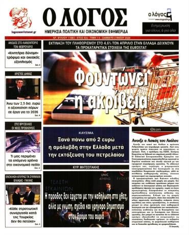 Πρωτοσέλιδα | in.gr