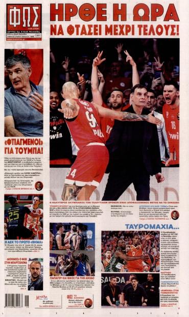 Πρωτοσέλιδα | in.gr